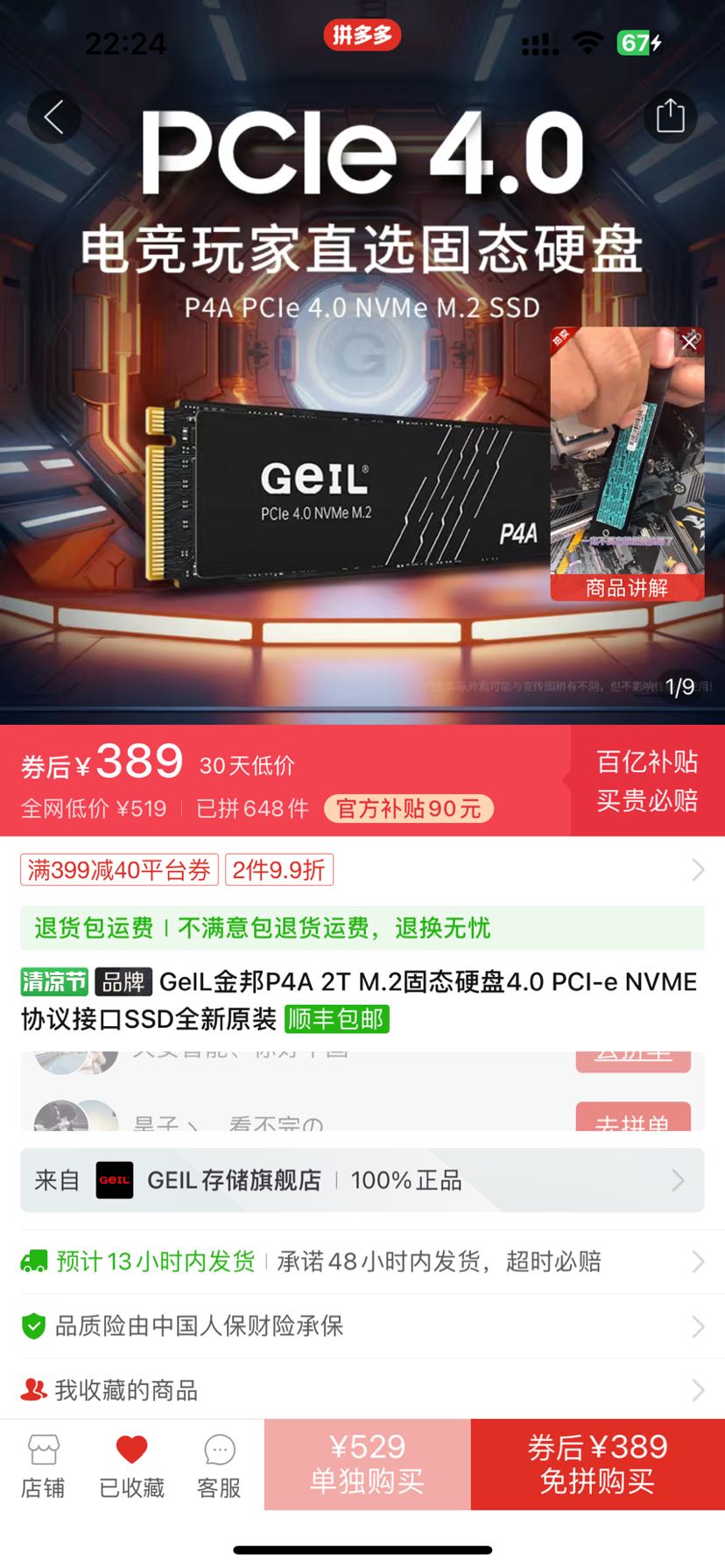 【省40元】金邦固态硬盘_GeIL 金邦 P4A NVMe M.2 固态硬盘 2TB（PCIe 4.0）多少钱-什么值得买