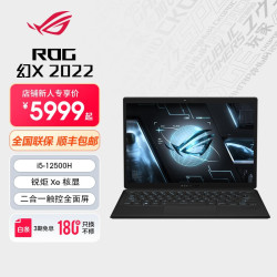 【省3030元】玩家国度笔记本电脑_ROG 玩家国度 幻X2022 12代英特尔酷睿 13.4英寸高色域触控全面屏二合一轻薄办公游戏笔记本电脑多少钱-什么值得买