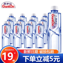 百岁山水_Ganten 百岁山 饮用天然矿泉水348ml/570ml*24瓶多少钱-什么值得买