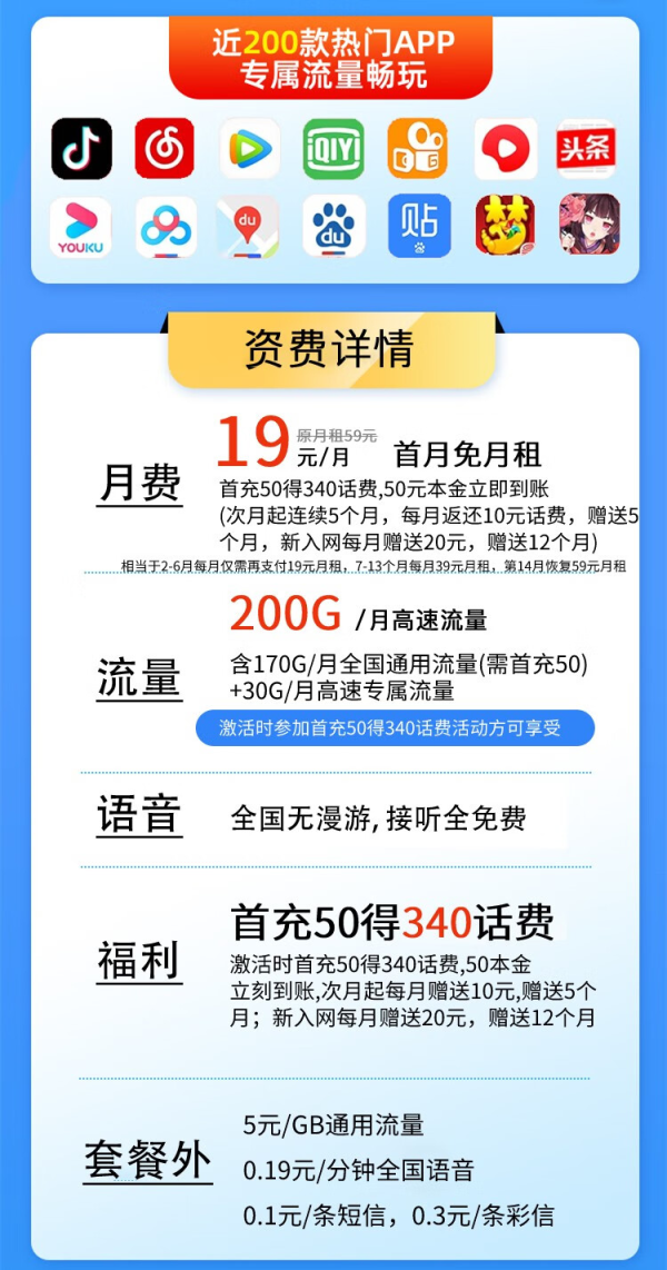 中国移动运营商_China Mobile 中国移动 青春卡 19元月租（200G通用流量+首月免月租）多少钱-什么值得买