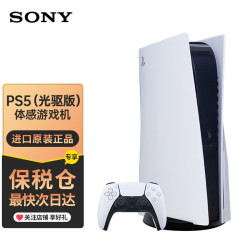 索尼游戏机_SONY 索尼 Play Station5 PS5 8K 无线日版光驱主机 保税区 次日达多少钱-什么值得买