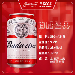 经典啤酒_Budweiser 百威 啤酒经典醇正330ml*24小罐装熟啤酒官方整箱包邮多少钱-什么值得买