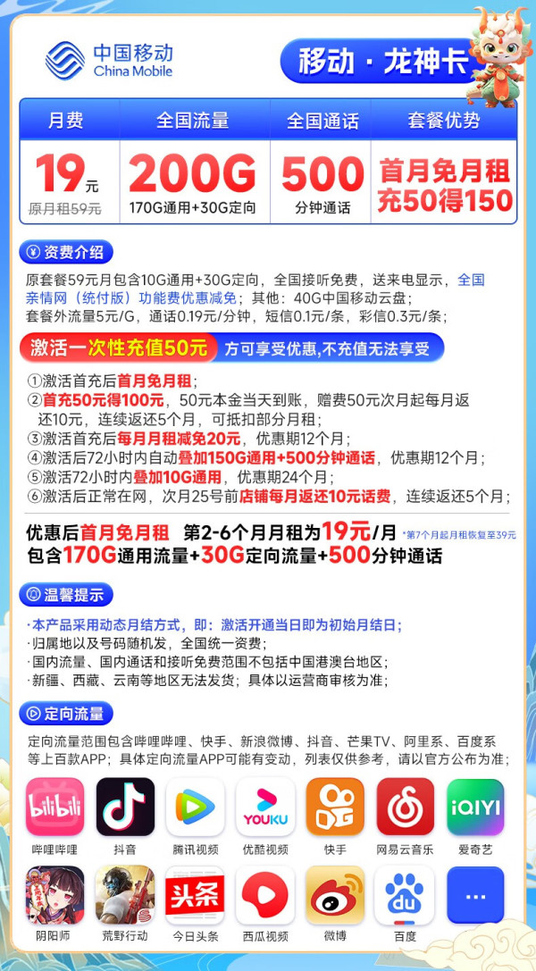 中国移动运营商_China Mobile 中国移动 龙神卡 19元月租（200G全国流量+500分钟通话+流量通话长期有效）支持5G多少钱-什么值得买