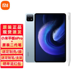 小米平板电脑_MI 小米 平板6 6Pro 11英寸平板电脑二合一Pad 6PRO 8G+128G蓝 手写笔套餐多少钱-什么值得买