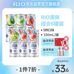 预调鸡尾酒_RIO 锐澳 预调 鸡尾酒 果酒 清爽系列330ml*6罐+赠气泡水*2罐多少钱-什么值得买