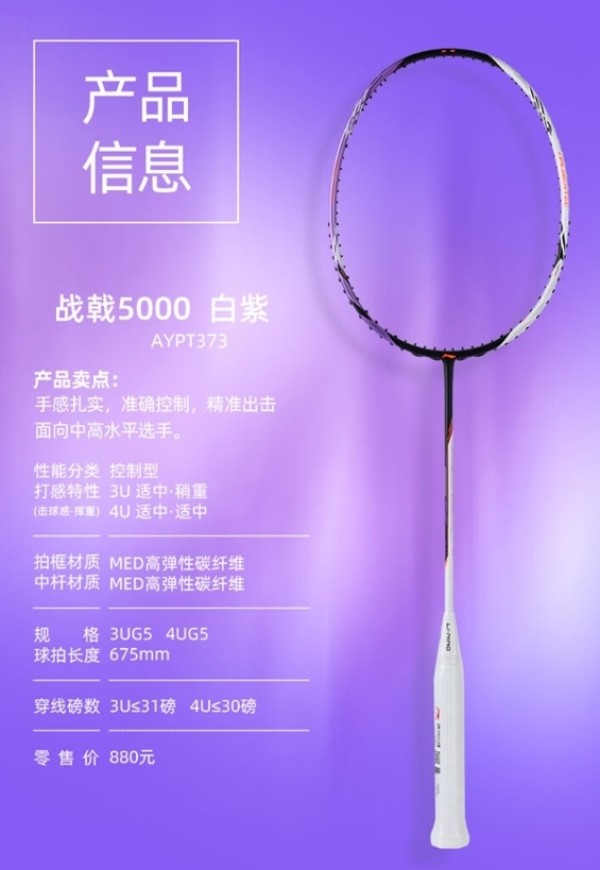 李宁羽毛球拍_LI-NING 李宁战戟系列羽毛球拍战戟5000 AYPT373 李宁羽毛球拍_LI-NING 李宁战戟系列羽毛球拍战戟5000 AYPT373