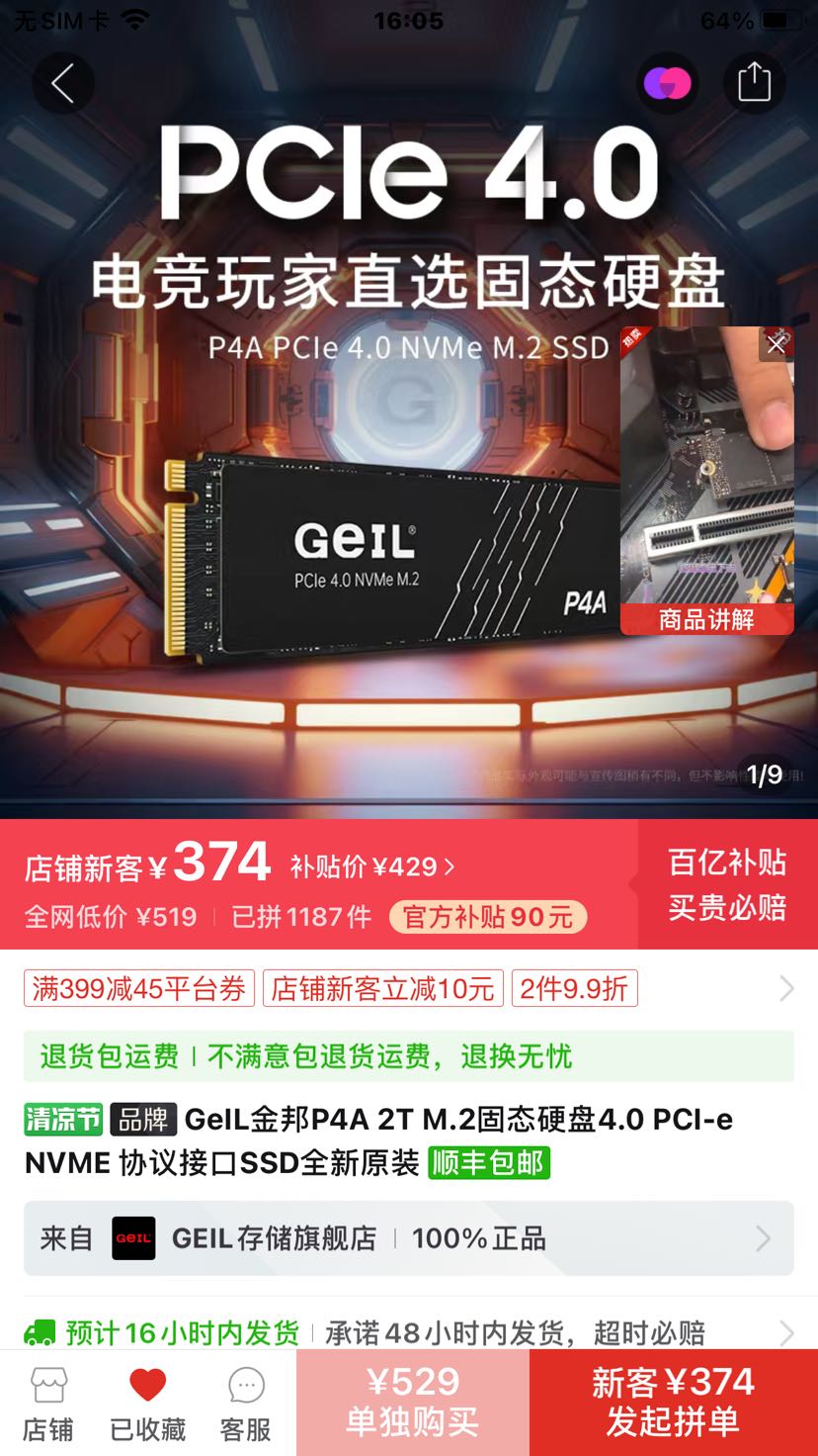 【省45元】金邦固态硬盘_GeIL 金邦 P4A NVMe M.2 SSD固态硬盘 2TB（PCIe 4.0）多少钱-什么值得买