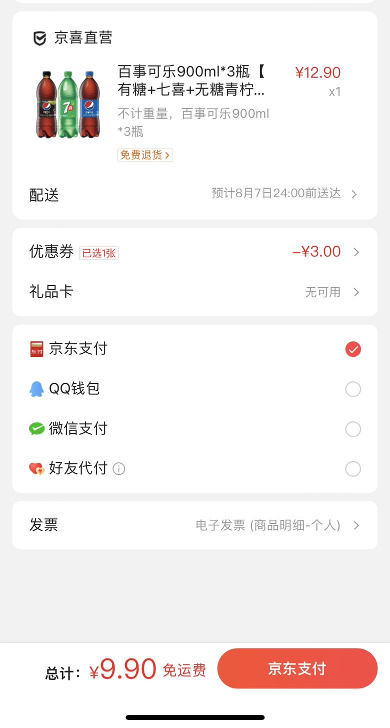 百事碳酸饮料_pepsi 百事 有糖+七喜+无糖青柠 900ml*3瓶多少钱-什么值得买