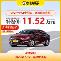 雪佛兰中型车_CHEVROLET 雪佛兰 迈锐宝XL 2022款 535T 自动锐动版 汽油车 车小蜂新车订金多少钱-什么值得买