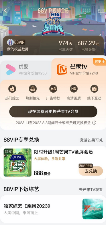 支付_淘宝88VIP 视频权益-什么值得买