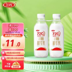 三元奶类制品_SANYUAN 三元 72°C 鲜牛乳 450ml*2瓶多少钱-什么值得买
