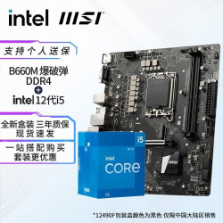 微星主板_MSI 微星 B660M BOM 主板+Intel i5-12400F 处理器 板U套装多少钱-什么值得买