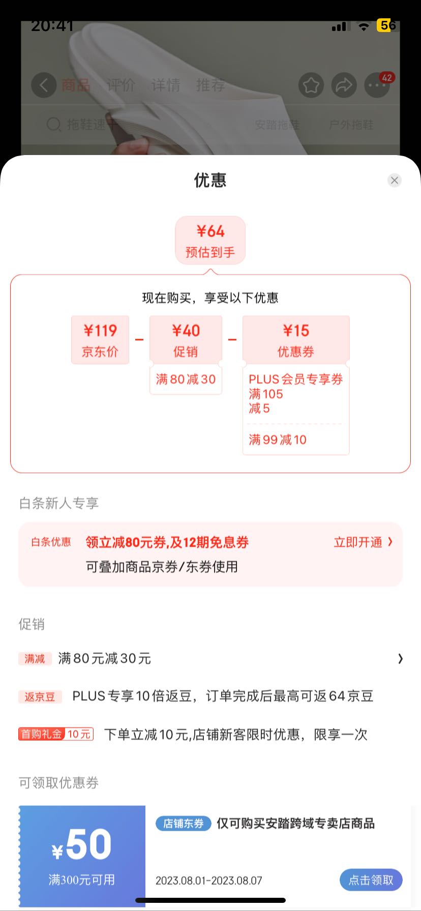 【省45元】安踏运动拖鞋_安踏 C37 男子运动拖鞋 912226992多少钱-什么值得买