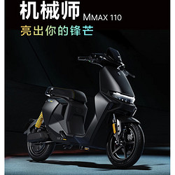 【省700元】九号电动车整车_Ninebot 九号 机械师 MMAX110 新国标电动自行车多少钱-什么值得买