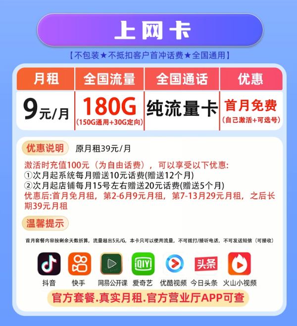 中国电信运营商_CHINA TELECOM 中国电信 19元月租（180G通用流量+首月免月租+流量可结转+可选号码）多少钱-什么值得买