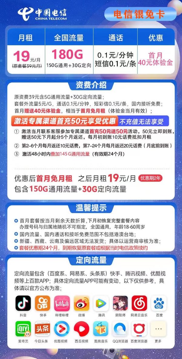 中国电信运营商_CHINA TELECOM 中国电信 银兔卡 19元月租（150G通用流量+30G定向）优惠期两年多少钱-什么值得买