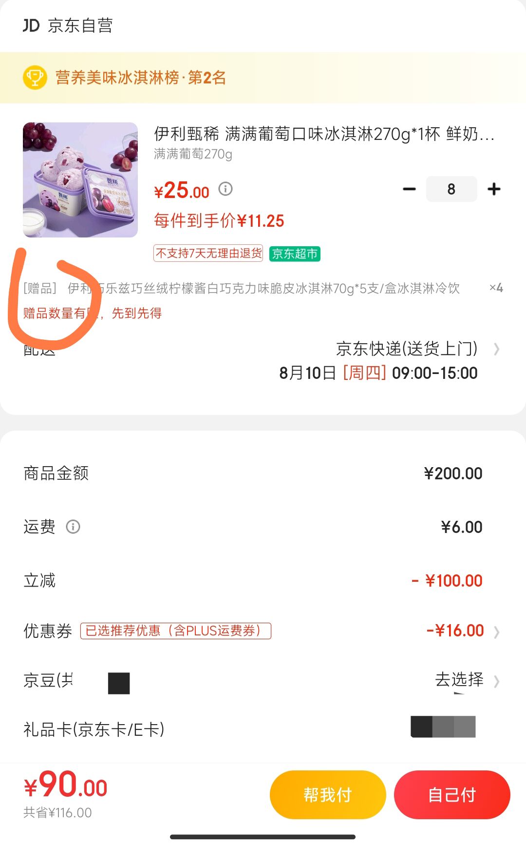 甄稀冰淇淋/雪糕_GEMICE 甄稀 伊利甄稀 满满葡萄口味冰淇淋270g*1杯 鲜奶冰淇淋冷饮多少钱-什么值得买