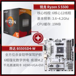 AMDCPU_AMD 锐龙R5 5500/5600/5600G 盒装 搭 昂达B550/A520 主板CPU套装多少钱-什么值得买