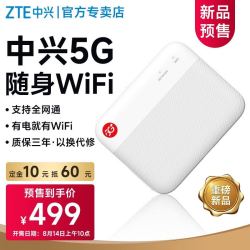 【省50元】中兴其他网络设备_ZTE 中兴 原装F50 5G随身WiFi移动随行不限速无线网卡路由器全网通三网通车载多少钱-什么值得买