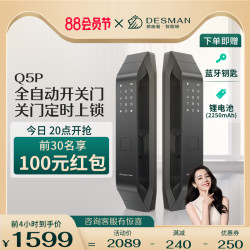【省590元】德施曼家用五金_DESMAN 德施曼 DESSMANN 德施曼 Q5P 智能电子锁多少钱-什么值得买