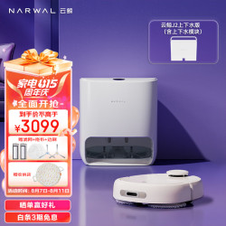 【省100元】云鲸扫地机器人_NARWAL 云鲸 智能扫地机器人J2+上下水模块装置超值套装多少钱-什么值得买