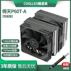 其他品牌CPU散热器_coolleo酷里奥P60T-A性能版双塔双风扇CPU散热器多少钱-什么值得买