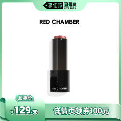 【省100元】朱栈唇部彩妆_RED CHAMBER 朱栈 游弋千态RC多用棒淡化唇纹腮红口红多少钱-什么值得买