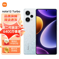 小米手机_MI 小米 Redmi Note 12 Turbo 5G 第二代骁龙7+ 超细四窄边OLED直屏 6400万像素 12GB+256GB冰羽白 智能手机 小米红米多少钱-什么值得买