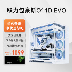 LIAN LI 联力 包豪斯O11D EVO 全视版 海景房机箱多少钱-什么值得买