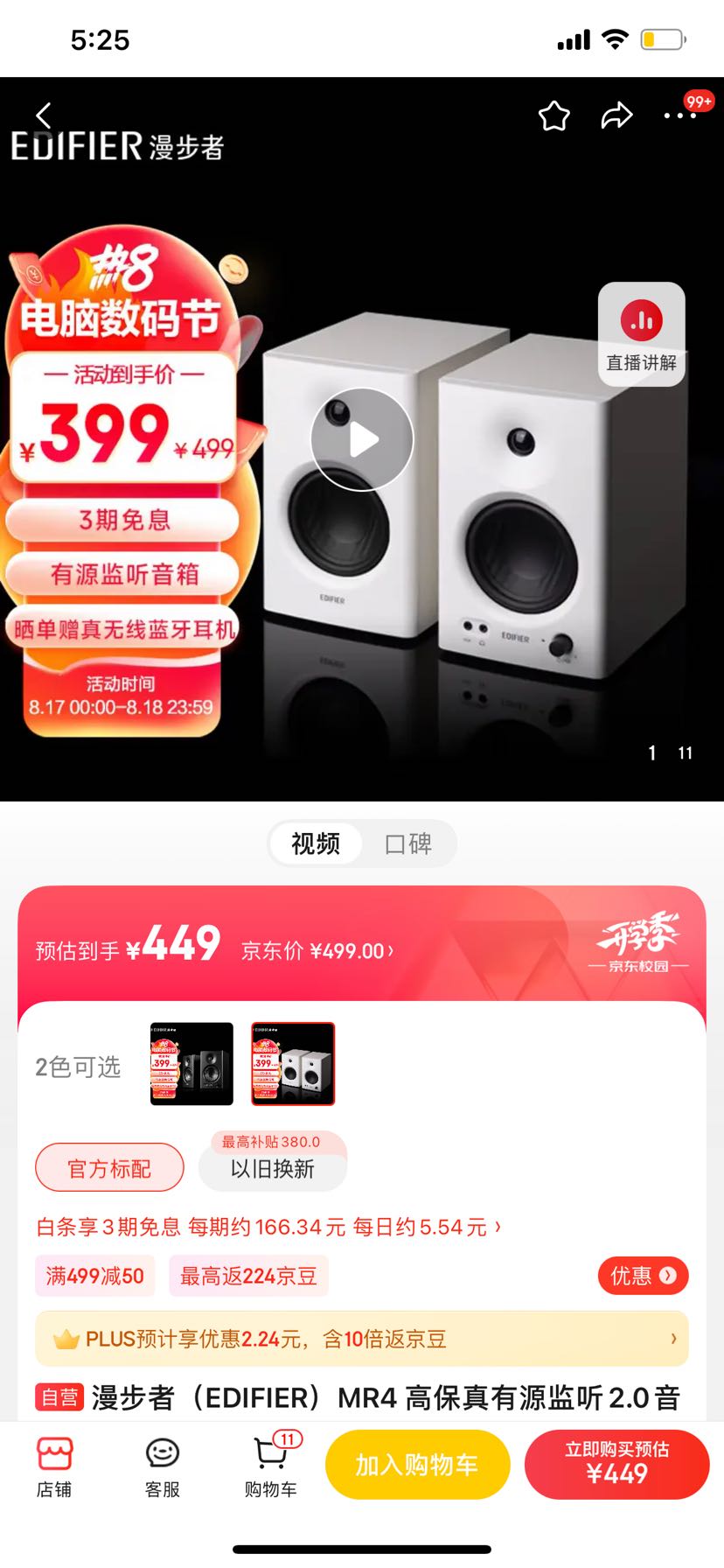 【省100元】漫步者监听音箱_EDIFIER 漫步者 MR4 有源2.0 高保真监听音箱 白色多少钱-什么值得买