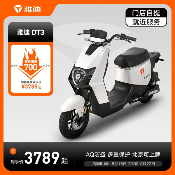 Yadea 雅迪 DT3 新国标电动自行车【报价 价格 评测 怎么样】 -什么值得买