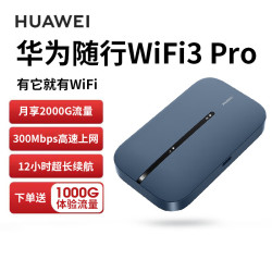 华为路由器_HUAWEI 华为 随行wifi3 pro移动随身wifi 4G+全网通 随身wifi /300M高速上网 E5783-836多少钱-什么值得买