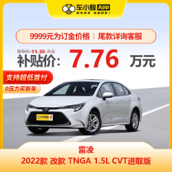 丰田轿车_TOYOTA 丰田 雷凌 2022款 改款 TNGA 1.5L CVT进取版 车小蜂汽车新车订金多少钱-什么值得买