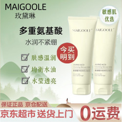 Maigoole洁面产品_Maigoole 氨基酸净透美肌洁面乳温和清洁污垢水感嫩肤清洁洗面奶收缩毛孔 2支洁面乳多少钱-什么值得买