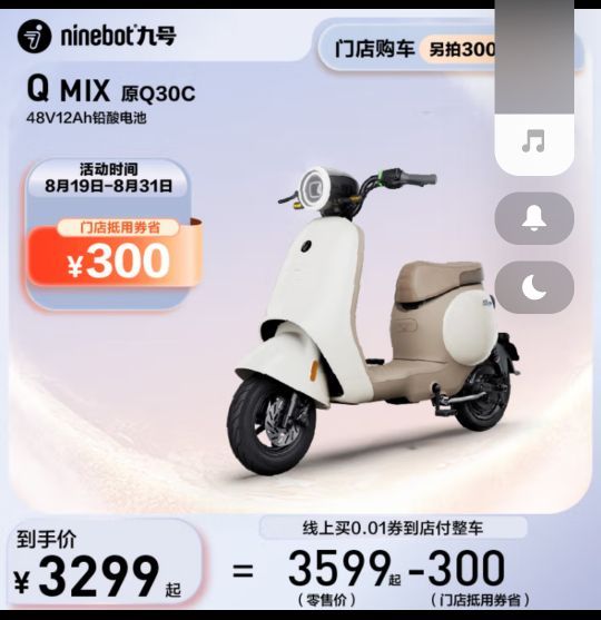 【省300元】九号电动车_Ninebot 九号 电动车小Q QMIX（原Q30C）智能电动车 到门店选颜色多少钱-什么值得买