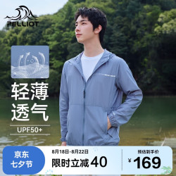 伯希和皮肤衣_PELLIOT 伯希和 防晒衣男女防晒服外套UPF50+防紫外线皮肤风衣11121261灰蓝色多少钱-什么值得买