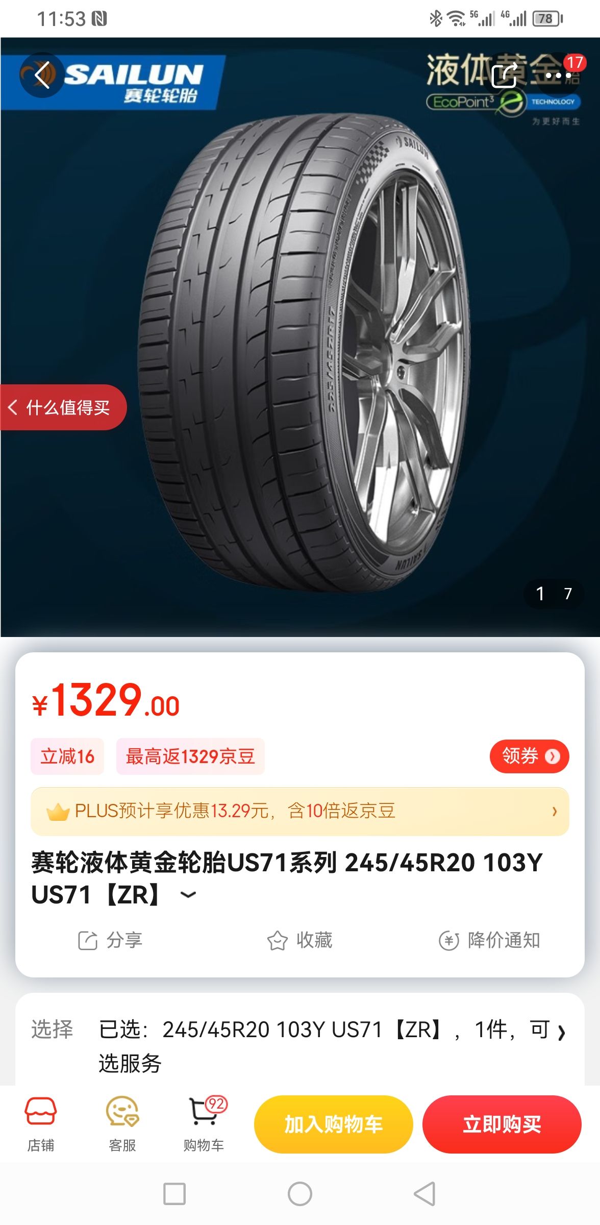 赛轮轮胎_SAILUN 赛轮 液体黄金轮胎US71系列 245/45R20 103Y US71多少钱-什么值得买