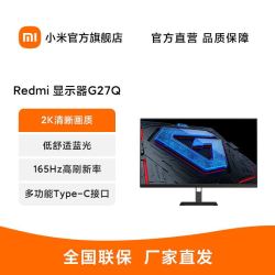 【省100元】小米笔记本电脑_MI 小米 Redmi G27Q Fast IPS 165Hz刷新率 HDR400 Type-C接口多少钱-什么值得买