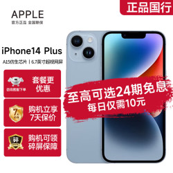 苹果手机_Apple 苹果 iPhone 14 Plus苹果14plus手机 蓝色 256G 官方标配:全款支付多少钱-什么值得买