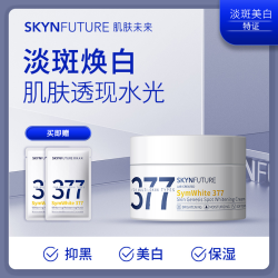 【省37.5元】肌肤未来面部按摩霜_SKYNFUTURE 肌肤未来 377美白淡斑面霜多少钱-什么值得买