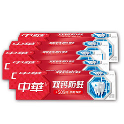 中华牙膏牙膏_中华牙膏 中华双钙牙膏 缤纷鲜果味140gx5支多少钱-什么值得买