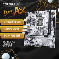 七彩虹主板_COLORFUL 七彩虹 BATTLE-AX B760M-PLUS WIFI V20 DDR4 夜莺主板支持14600K ...