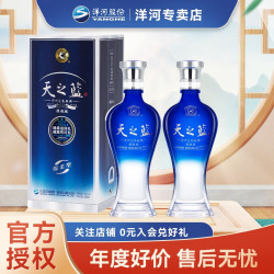 【省419元】经典白酒_YANGHE 洋河 蓝色经典 天之蓝 口感绵柔浓香型旗舰版白酒 52度520ml*2瓶多少钱-什么值得买