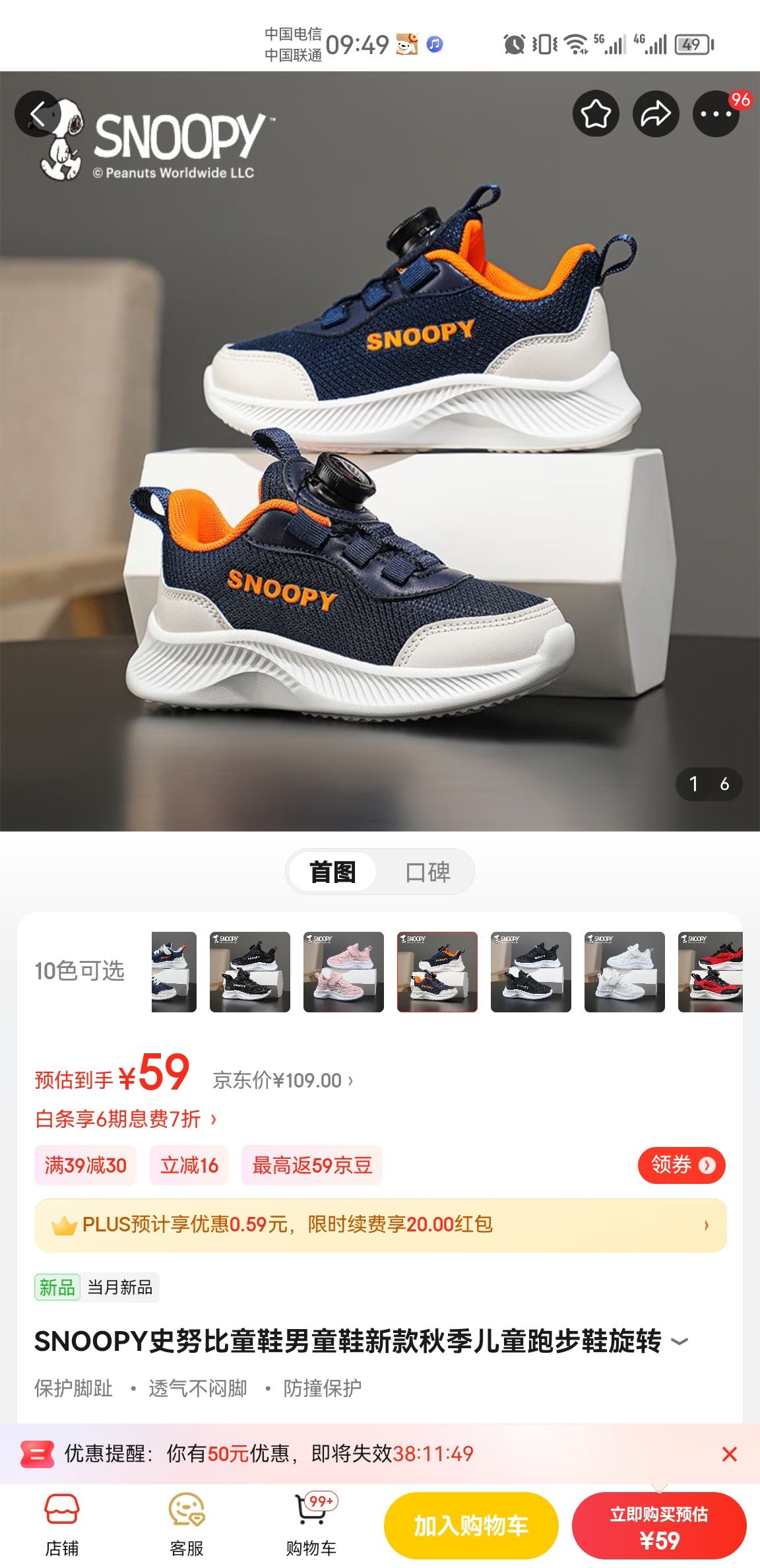 【省50元】史努比童鞋_SNOOPY 史努比 儿童旋转纽扣运动鞋跑步鞋多少钱-什么值得买