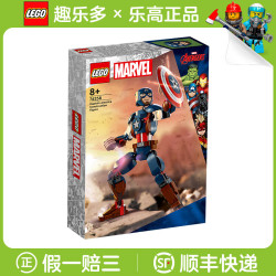 【省50元】乐高积木拼插_LEGO 乐高 超级英雄系列 76258 美国队长拼搭人偶多少钱-什么值得买