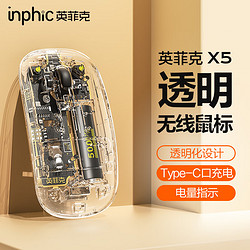 英菲克鼠标_inphic 英菲克 X5可充电无线鼠标 轻音办公 超薄便携 透明外壳设计 笔记本电脑通用 2.4G多少钱-什么值得买