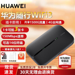 华为路由器_HUAWEI 华为 随行wifi3 Pro移动4g随身wifi车载 E5576-855黑色多少钱-什么值得买