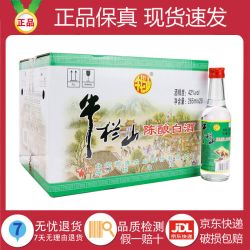 瓶装白酒_Niulanshan 牛栏山 二锅头陈酿白酒42度265ml整箱20瓶装白牛二热销白酒礼品多少钱-什么值得买
