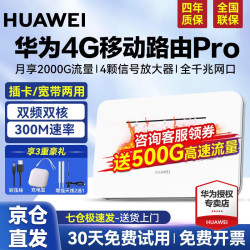 华为路由器_HUAWEI 华为 移动路由 Pro 双频家用路由器 白色多少钱-什么值得买