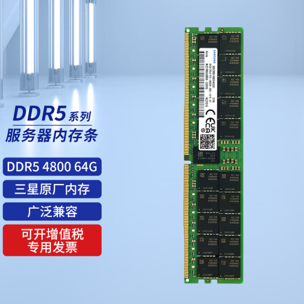 三星(SAMSUNG)服务器工作站内存条 RECC DDR5 4800频率 64G【报价 价格 评测 怎么样】 -什么值得买